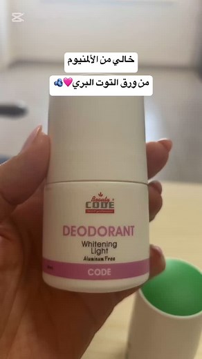 #deodorant #medical #fresh | Raed Cosmetics - Beauty Code