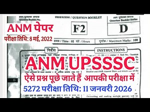 "UPSSSC ANM 2025 Previous Year Question Paper Official Paper (Held on 2022): with full solution