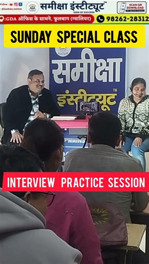 MPPSC Assistant Professor 2024 | Interview Guidance Class | Sunday Special Session#samikshainstitute