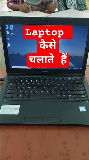 🔥💻 How to operate a laptop | Laptop Kaise Chalate Hai | how to operate laptop #laptop_kaise_chalaye