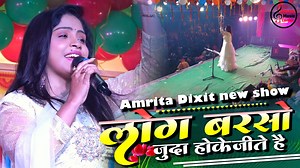 लोग बरसो जुदा होके | Amrita Dixit stage show Log Barso Judaa Hoke | Saregama Music Center #SaregamaMusiccenter #video ##amritadixit | Saregama Music Center
