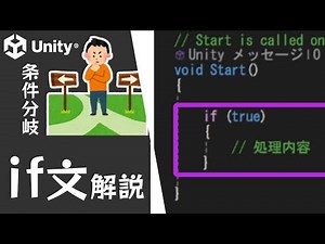 【Unity】初心者必見！C#の「if文」をわかりやすく解説！条件分岐をマスターしよう