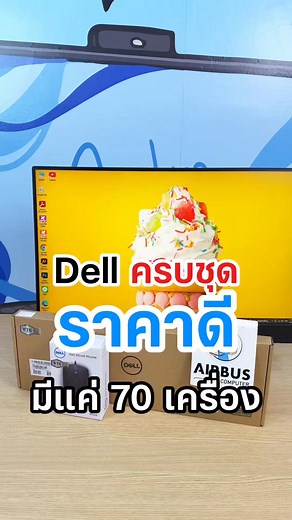 AIO Dell จอใหญ่ๆ 24นิ้ว ขอบบางๆมุมมองกว้างๆ 📣 🖥 All in One Dell Optiplex 7470 #Core_i5gen9/#แรม16GB/#ฮาร์ดดิสSSD1TB ⏩ ...ราคา 9,900 บาท...⏪ (มีมา 70เครื่อง) #คอมหมดสัญญาเช่าสภาพสวยๆ #ออกใบกำกับภาษีได้ 🚩ครบชุดพร้อมใช้งาน คีย์บอร์ด เม้าส์ Dell ของใหม่ 💬 ..รับประกันสินค้านาน 3 เดือน ..💬 🌠.. เครื่องลงโปรแกรมพร้อมใช้งาน มี window10 แท้ติดเครื่อง อัพเป็น window11 ได้ หน้าจอสวยๆไร้ขอบ ขนาด 24 นิ้ว ภาพสวยความคมชัดระดับ FHD ประมวลผลไวด้วย CPU Core i5 gen9 (6คอร์ 6 เทรด) แรม16GB ฮาร์ดดิส SSD ความจุ 
