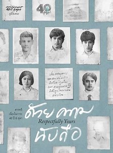 Respectfully Yours - Movie