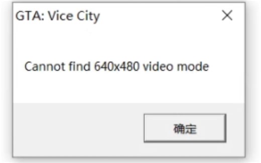 罪恶都市win10系统cannot find 640*480 video mode 解决办法及游戏如何调整分辨率