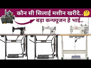 Best sewing machine for tailoring shop | Sewing Machine