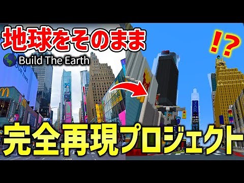 [Minecraft] The server of "Build The Earth", a project to recreate the Earth in Minecraft, is ama...