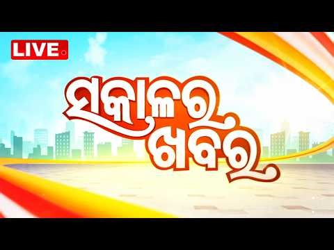 🔴 LIVE | ସକାଳର ଖବର | 7AM Bulletin | 16th February 2026 | Odia News | OTV