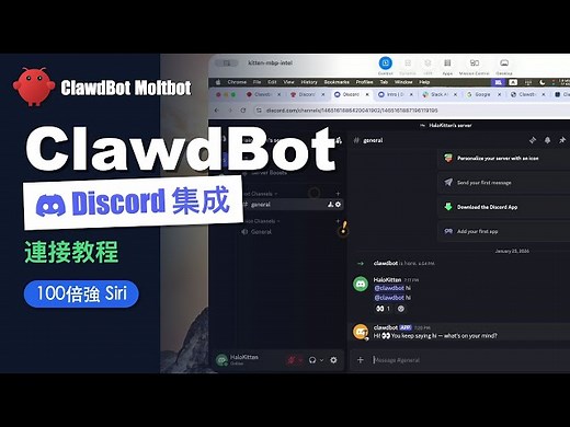 ClawdBot 零基础入门教程 3：添加到 Discord (3/3) - Moltbot（前Clawdbot）