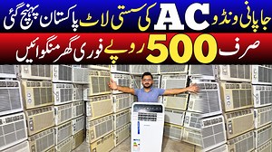 462K views · 3.2K reactions | جاپانی ونڈو AC کی بڑی لاٹ پاکستان آگئی ۔صرف 500 روپے پہلے دیں اور اے سی اپنے گھر منگوائیں باقی کے پیسے بعد میں دیں تمام تفصیلات ویڈیو میں موجود ہیں #Alihyder #WindowAc #PortableAc O3O794791OO | Ali Hayder | Facebook