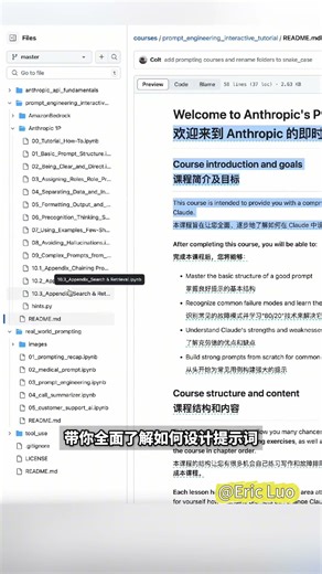 Claude官方亲自带队，带你掌握最核心的提示词技能，别再错过！#人工智能 #科技 #AIGC #干货分享 #提示词