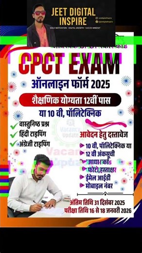 CPCT ONLINE FORM START | ONLINE FORM BHARE |