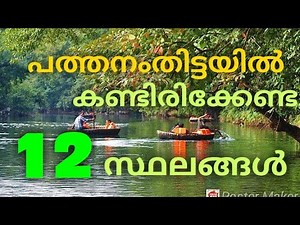 pathanamthitta tourist places top 12 tourist places in pathanamthitta kerala | m media star