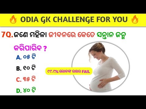 Odia gk question ||