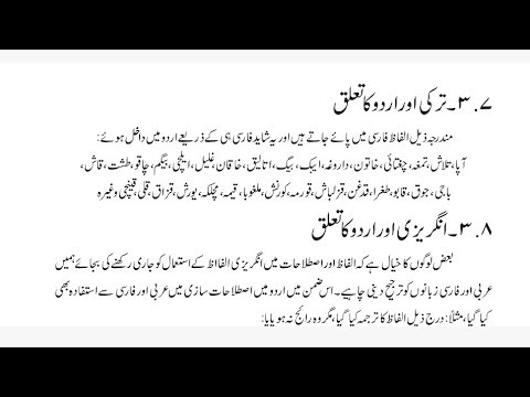 Bs urdu lecture 509 influence of Turkey & English upon urdu by #mentorurdu #خانقاءاُردُو #مرشداُردو