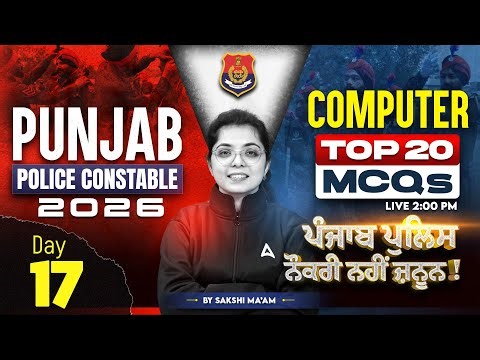 Punjab Police Constable Exam Preparation 2026 | Top 20 Computer MCQs Class By Sakshi Mam #17