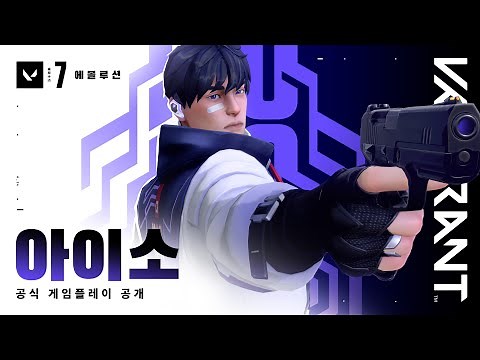 아이소 공식 게임플레이 공개 // 발로란트