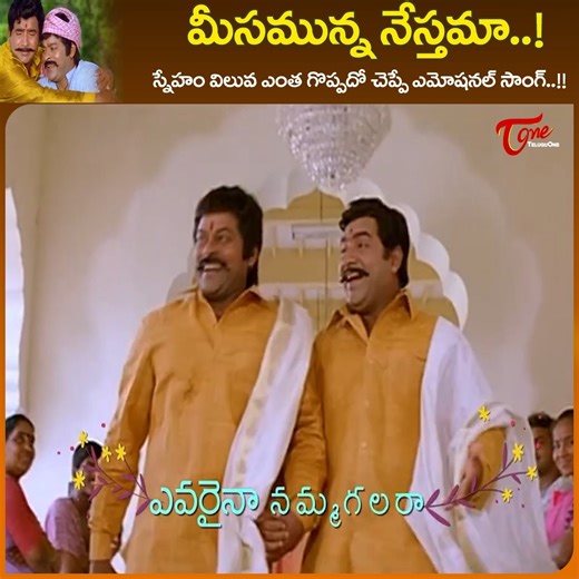 272K views · 6.5K reactions | " Meesamunna Nestama " Song from Chiru and Vijaykumar in Emotional Melody from " Sneham Kosam " telugu Bb hit Movie, Friendship Day Special Songs #snehamkosammoviesongs #chiranjeevifriendship #oldtelugusongs | Old Telugu Songs | Facebook