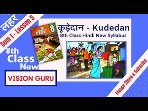 8th Class Hindi New Textbook Lahar Sem 1 Lesson 5 Kudedan कूड़ेदान | 8th Class Hindi New Syllabus