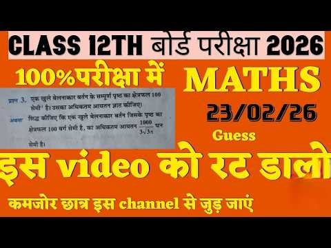 12th Maths 2026 💯 Open Cylinder Maximum Volume | Most Important Question