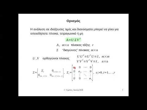 Ανάλυση σε ιδιάζουσες τιμές, ορισμός και εύρεση
