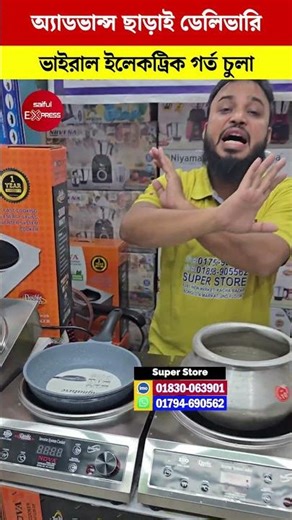 ২০২৬ সালের সেরা ইলেকট্রিক চুলা🔥 Induction Cooker/ Electric Chula/ Electric Chula Price In Bangladesh