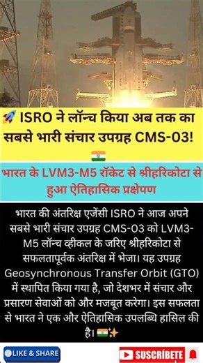 Shorts Attractive Title:🚀 ISRO’s Biggest Satellite Launch Ever! 🇮🇳 #CMS03 #shorts #news #today