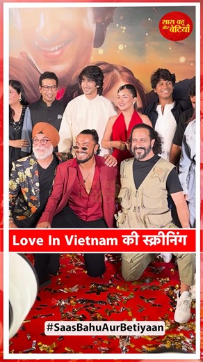 9.7K views · 23 reactions | Shantanu Maheshwari, Avneet Kaur, and other stars came together for the special screening of Love in Vietnam. A night filled with charm, style, and cinematic celebration! ✨❤️ #ShantanuMaheshwari #AvneetKaur #LoveInVietnam #SpecialScreening #BollywoodGlam #MovieNight #BollywoodBuzz #SBBXtra #SaasBahuAurBetiyaan #SBB | Saas Bahu Aur Betiyaan | Facebook
