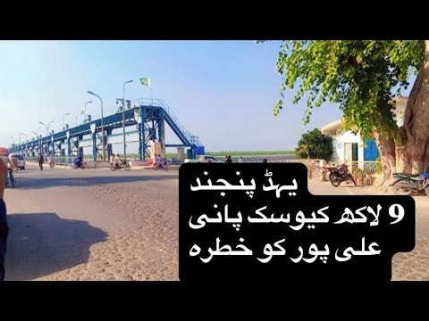 Flood in head punjnad Ali pur |traveling vlogs|