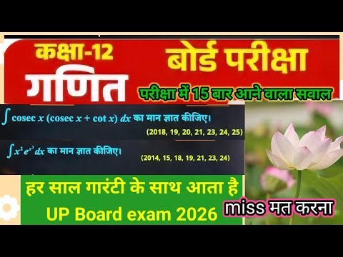 Very very important questions class 12 maths UP Board exam 2026 @jeetusir23