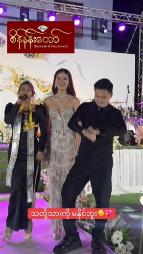 စိန်ဆိုရင်စိန်နန်းတော် - လက်ကုန်အလှအပများ