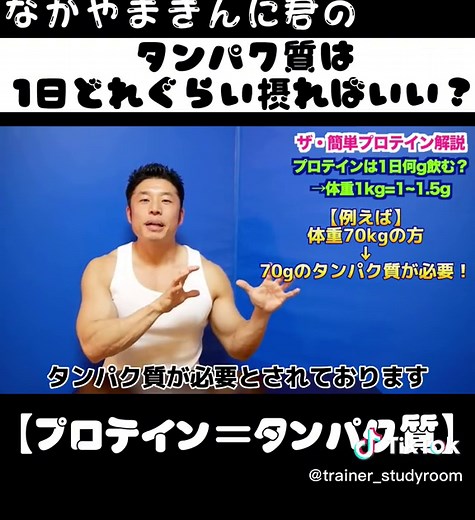 タンパク質の正しい摂取量とタイミング