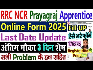 RRC NCR Prayagraj Apprentice Online Form 2025 Kaise Bhare || RRC NCR Apprentice 2025 Apply Online