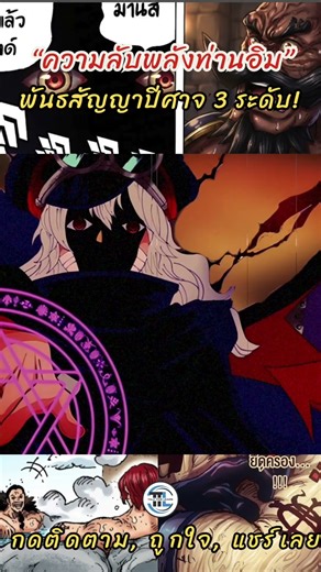 The secrets of the "Covenant of Im" are revealed! The key to immortality and control of the world...