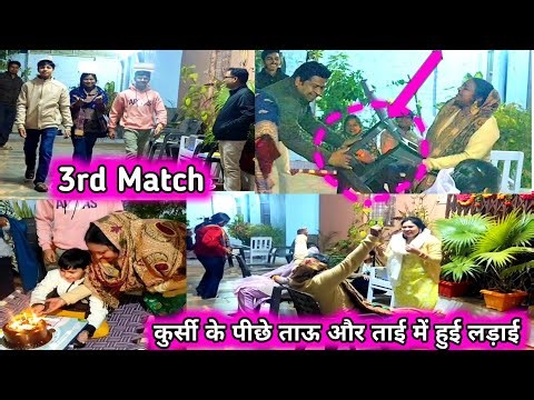 Kursi ke Peechhe Hui Ladai 🤣 #newyearvlog ‪@kiddoworldCGR‬