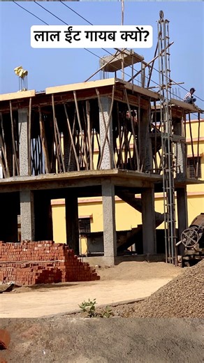 आजकल नए मकानों में लाल ईंट क्यों गायब हो रही है? 🏠 #shorts #construction #blockhouse