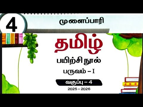 Fourth Standard Tamil Term 1 Science 4 Mulaipari Practice Book Answers 2025 2026
