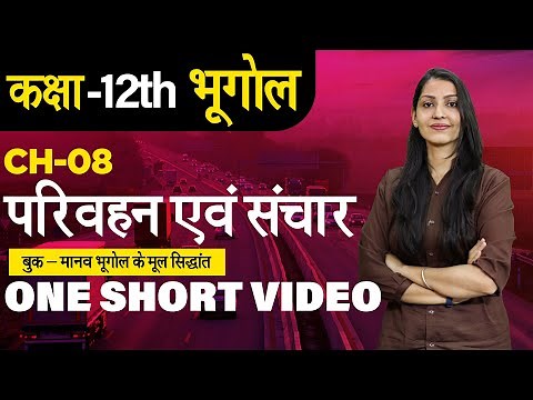 Class 12 | Geography | Chapter 8| Transport And Communication | One Shot | परिवहन एवं संचार |