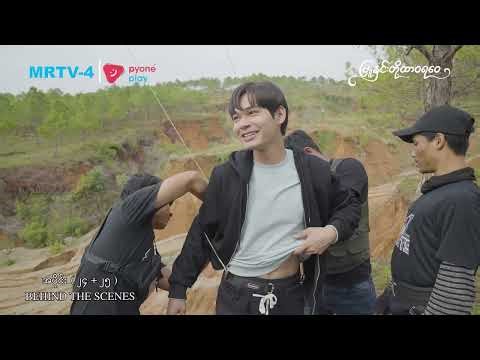 Episode 24 & 25 Behind The Scenes Moment | Pyone Play