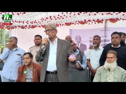 🔴LIVE : ঠাকুরগাঁওয়ে নির্বাচনি পথসভায় কথা বলছেন মির্জা ফখরুল