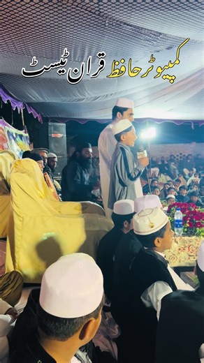 Quran Memory Challenge for Hafiz