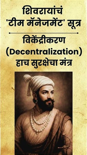 बिझनेसमध्ये 'Resource' कसे वाचवावे? शिवरायांचे कोठार नियोजन #resourcemanagement #riskmitigation