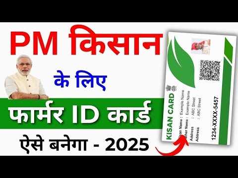 Farmer ID Card Kaise Banaye | Farmer Registry Online Apply 2025 | Farmer ID Registration Process