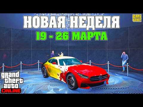 NEW BONUS WEEK IN GTA ONLINE + AT THE SCHLAGEN GT STAND (MARCH 19-26)