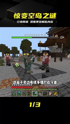 驚變空島（8）：探索空島寺廟，遇到禪師僵尸 #我的世界 #MC #我的世界烧鸡 #Minecraft #MOD