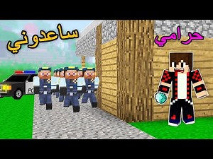 فلم ماين كرافت : الحرامي سرق دايموند الغني !!؟ الشرطة تبحث عني 🔥😱