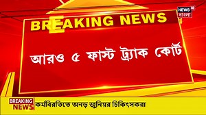 15K views · 255 reactions | Fast Track Courts: শিশু নির্যাতনে আরও দ্রুত বিচারের পদক্ষেপ #FastTrackCourts #News18Bangla #BanglaNews | News18 Bangla | Facebook