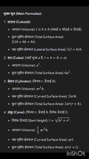 class 10th ka math chapter 11 formula#math formula #up board ncert Hindi medium #yt study video
