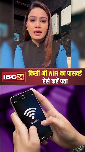 किसी भी WIFI का Password कैसे पता करें? जानिए आसान ट्रिक। #wifipassword #wifipasswordshow #shorts