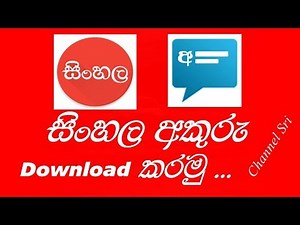 How To Download Sinhala Font